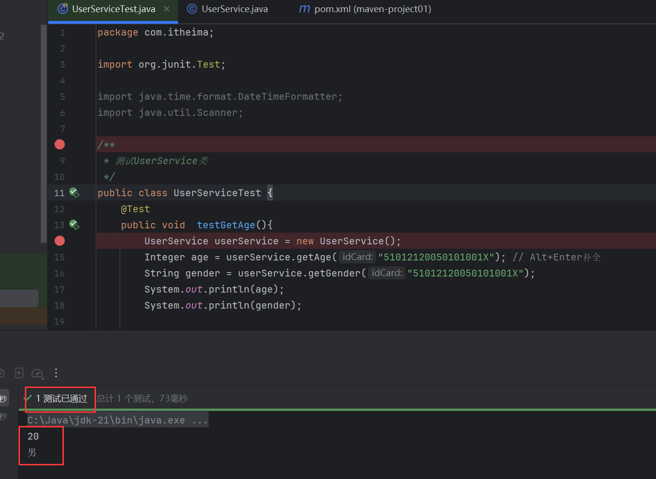 JUnit测试案例—根据身份证计算年龄和性别_junit 获取年龄和性别-CSDN博客