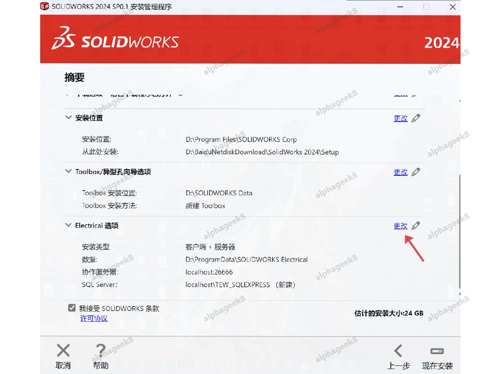 【2025全网最新】SolidWorks2024下载安装超详细教程 【附安装包】_solidworks安装教程-CSDN博客
