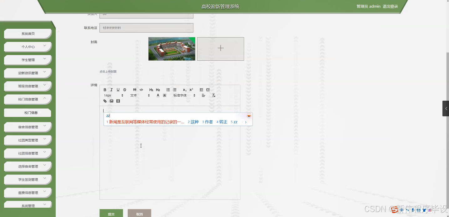 Java计算机毕业设计高校迎新管理系统（开题报告源码论文）基于javaweb的高校迎新管理系统的设计与实现参考文献 Csdn博客