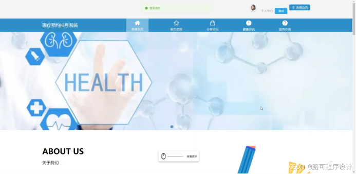 计算机毕业设计springboot医疗预约挂号系统 基于spring Boot的医院在线预约挂号平台开发 Spring Boot技术驱动的医疗预约系统设计与实现医疗挂号系统 Csdn博客