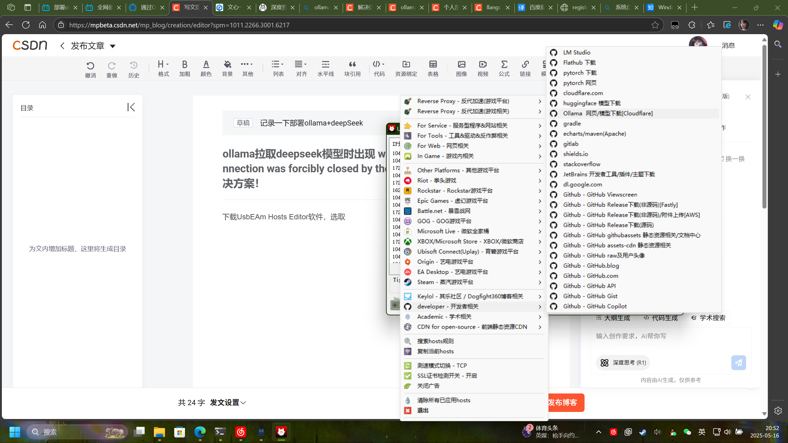ollama拉取deepseek模型时出现 wsarecv: An existing connection was forcibly ...
