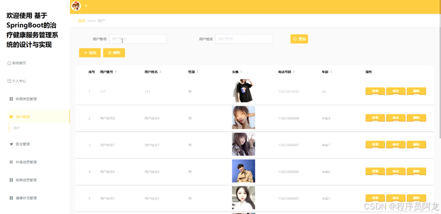 基于springboot的智慧健康服务管理系统设计与实现(源码定制开发)治疗与健康管理平台开发 面向诊所的在线诊疗与健康档案系统设计 基于