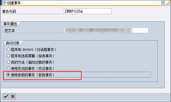 se93 创建自建表事务码_sap se93-CSDN博客