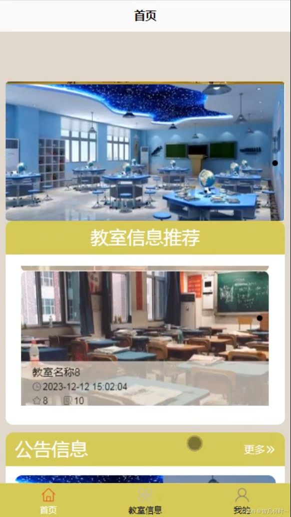 springboot基于Spring Boot+Android的高校教室预约管理平台_android计算机教室预约-CSDN博客