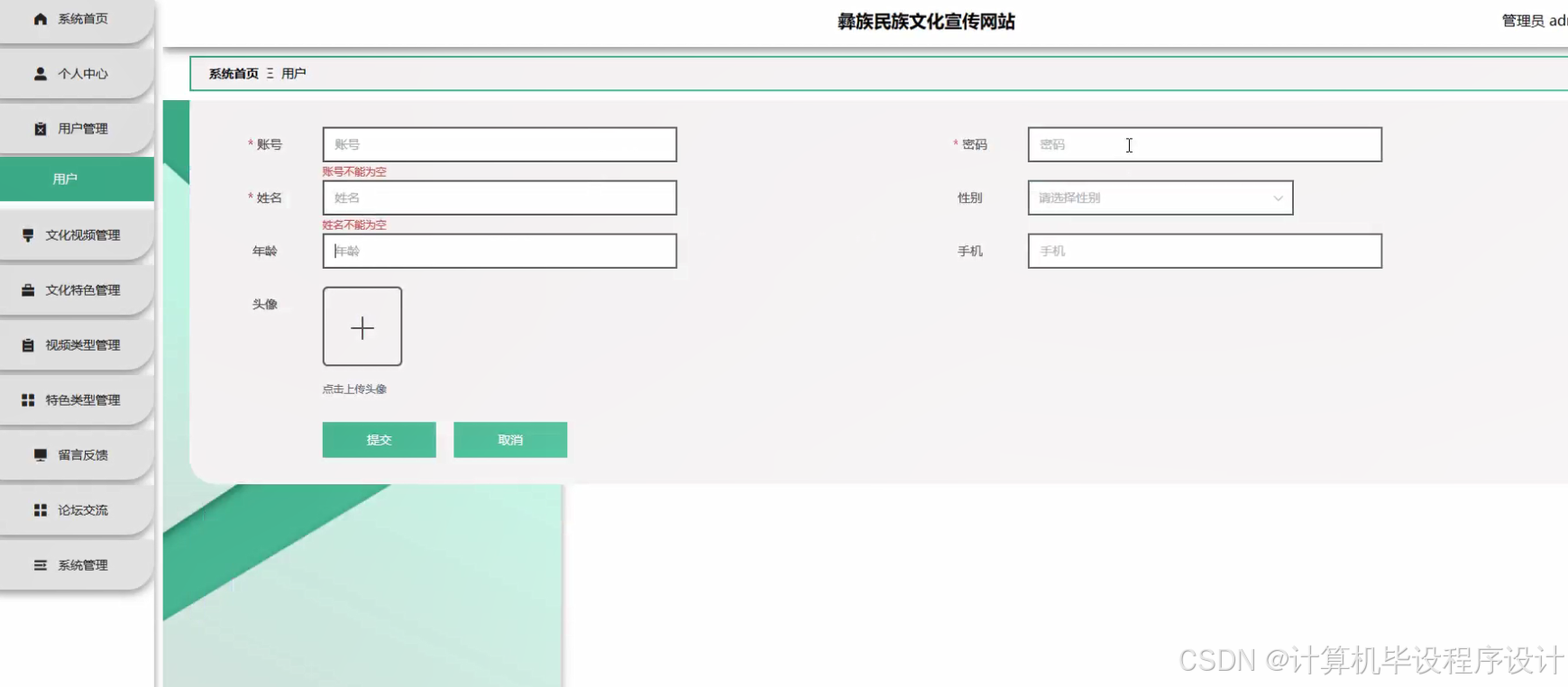 【开题报告】基于springbootvue彝族民族文化宣传网站(程序源码论文 计算机毕业设计 Csdn博客