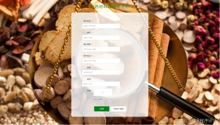 计算机毕业设计springboot中药材科普网站 基于springboot的中药知识普及平台开发 Springboot框架下的中药材信息传播系统设计基于springboot的中药知识科普系统