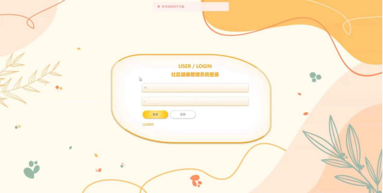 计算机毕业设计ssm社区健康管理系统 基于ssm框架的社区健康管理平台开发 Ssm架构下的社区健康管理系统设计与实现 Csdn博客