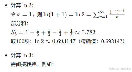 自然对数（ln2, ln3, ln5, ln7）计算原理与方法探析：从级数展开到数值积分_ln2 ln3 ln5 ln7等于多少-CSDN博客