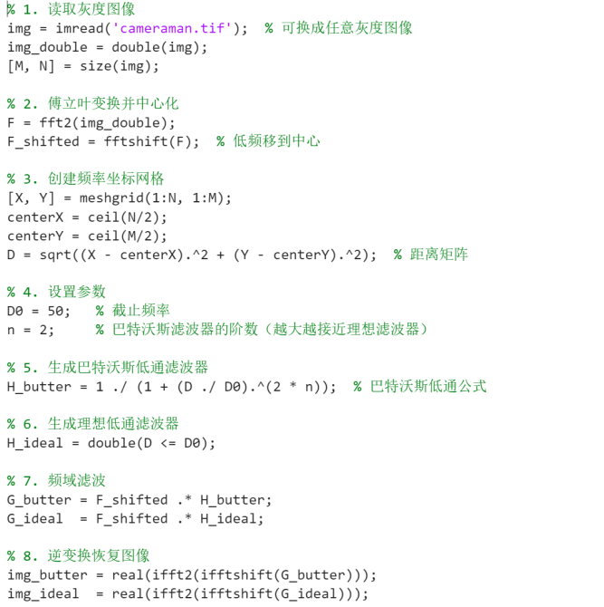 数字图像处理实验三:频域图像处理与滤波实验实验七频域滤波的实现的实验目的和实验小结 Csdn博客