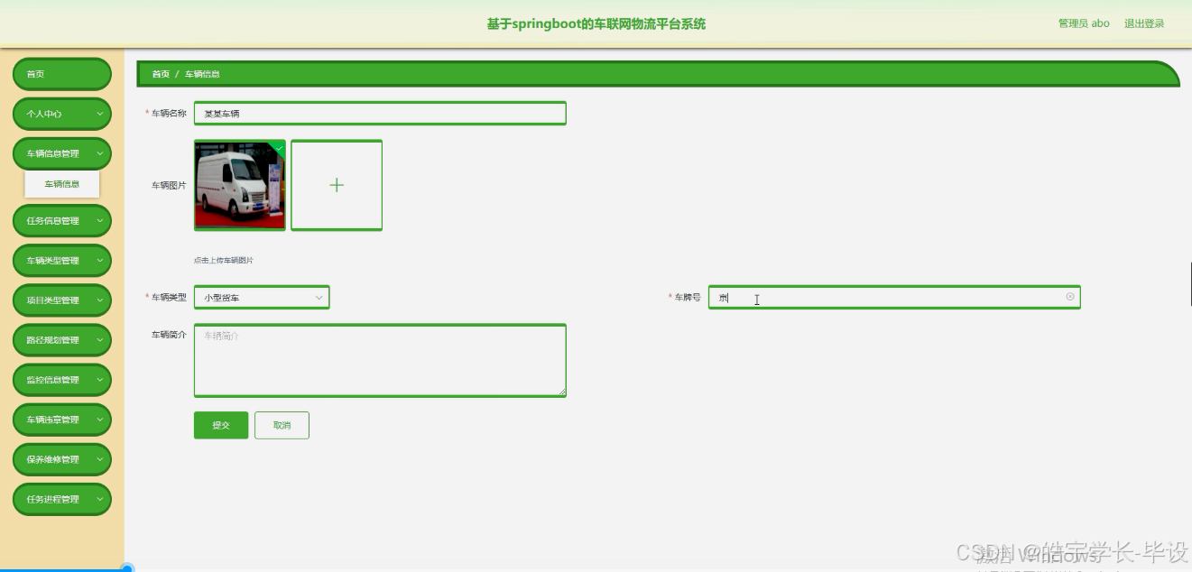 Springbootvue基于springboot的车联网物流平台系统【开题程序论文】基于springboot框架的车联网 Csdn博客