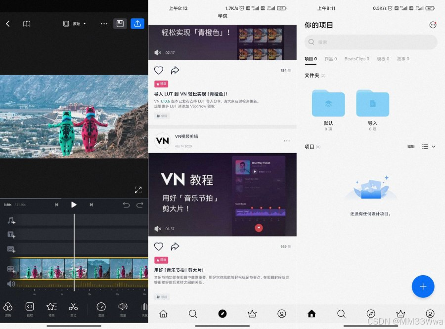 VN Video Editor VN视频编辑器 v2.6.1 纯净版 功能非常齐全的视频剪辑软件_vn视频剪辑app官网-CSDN博客