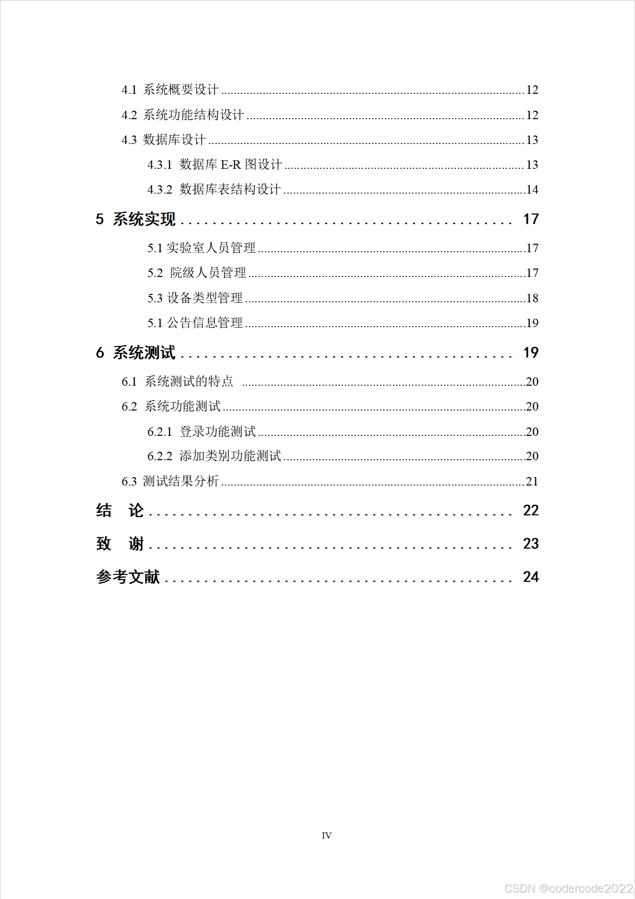 ssm高校实验室信息化综合管理平台建设(10574)-CSDN博客