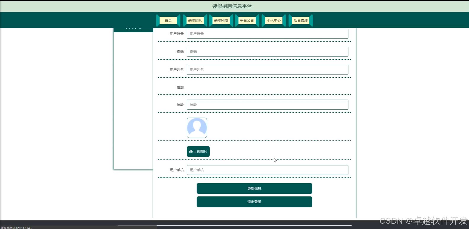 基于SSM装修招聘信息平台JAVA|VUE|Springboot计算机毕业设计源代码+数据库+LW文档+开题报告+答辩稿+部署教+代码讲解-CSDN博客