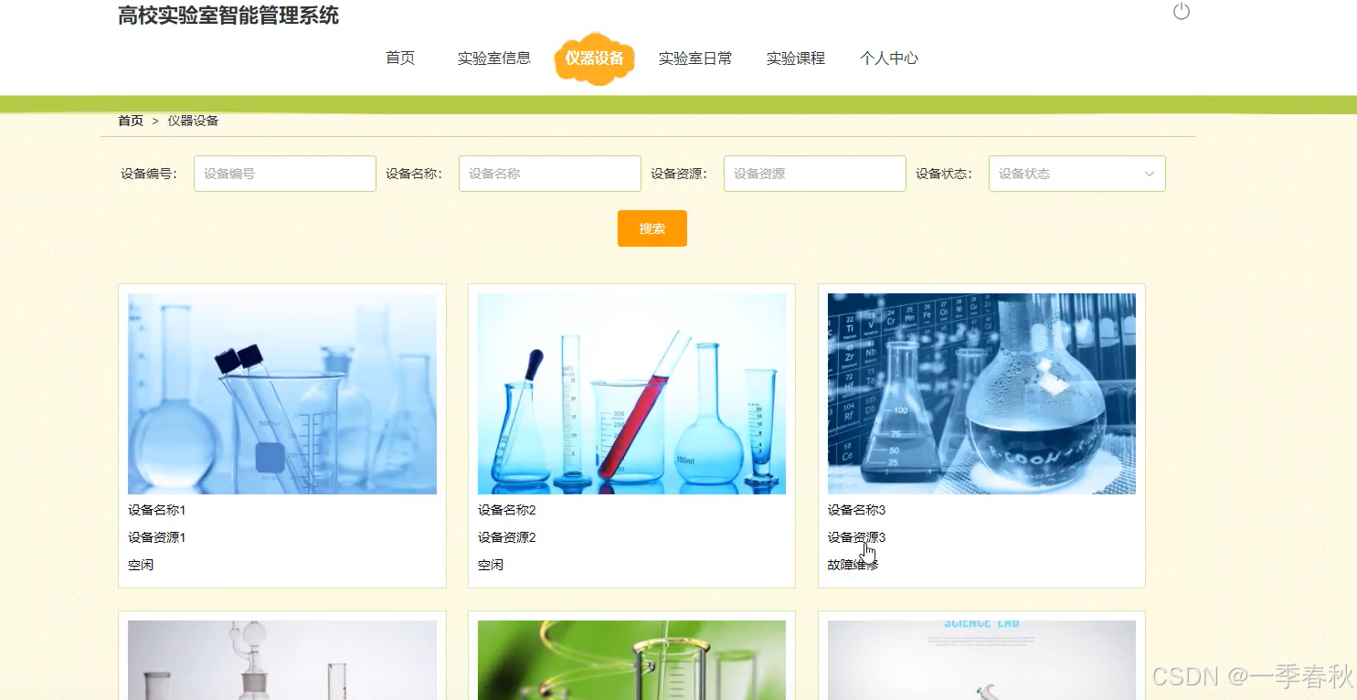基于springbootvue高校实验室智能管理系统的设计与实现 Csdn博客