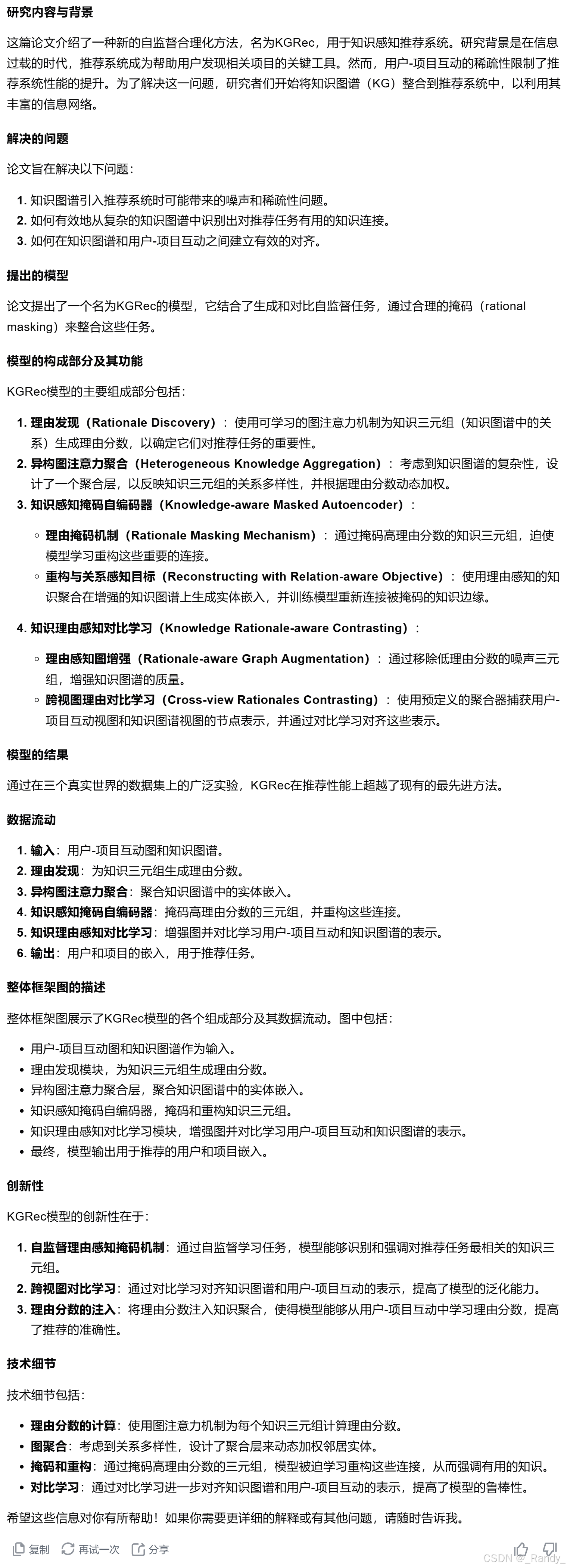 Knowledge Graph Self-Supervised Rationalizationfor Recommendation_knowledge graph self ...