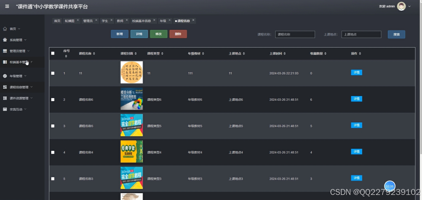 243基于java ssm springboot中小学课程教学课件共享平台系统课件资源（源码+文档+运行视频+讲解视频）-CSDN博客