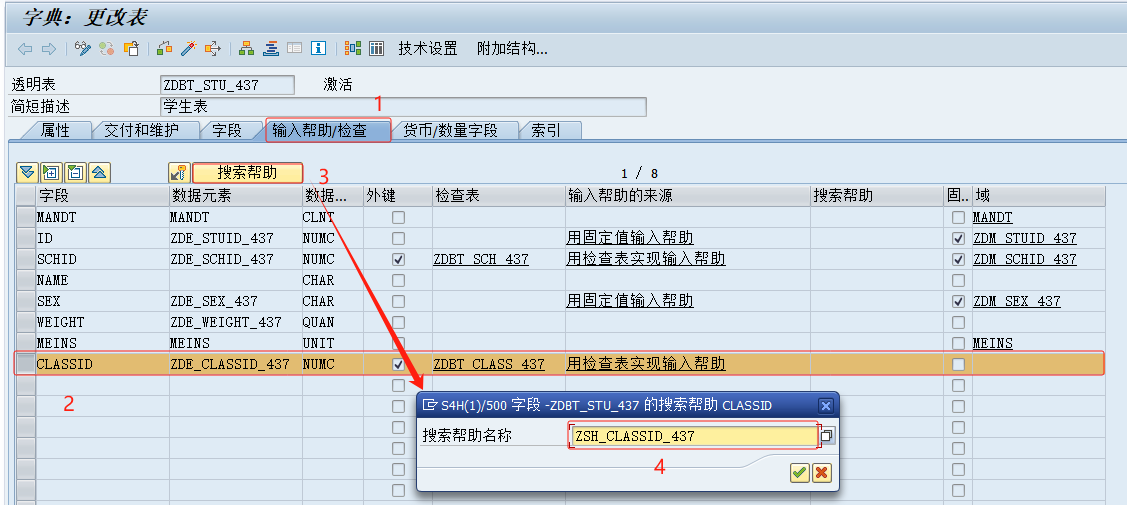 [SAP ABAP] 搜索帮助(数据字典)_abap 搜索帮助-CSDN博客