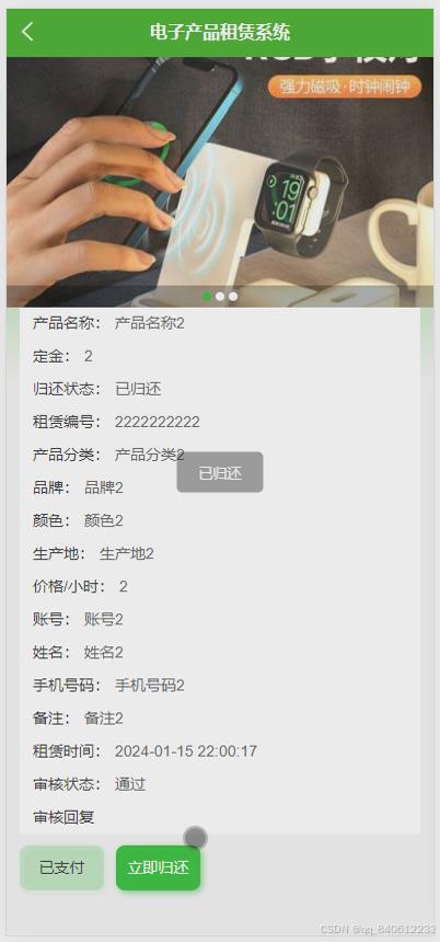 微信小程序nodejs+vue+uniapp手机数码产品租赁系统-CSDN博客