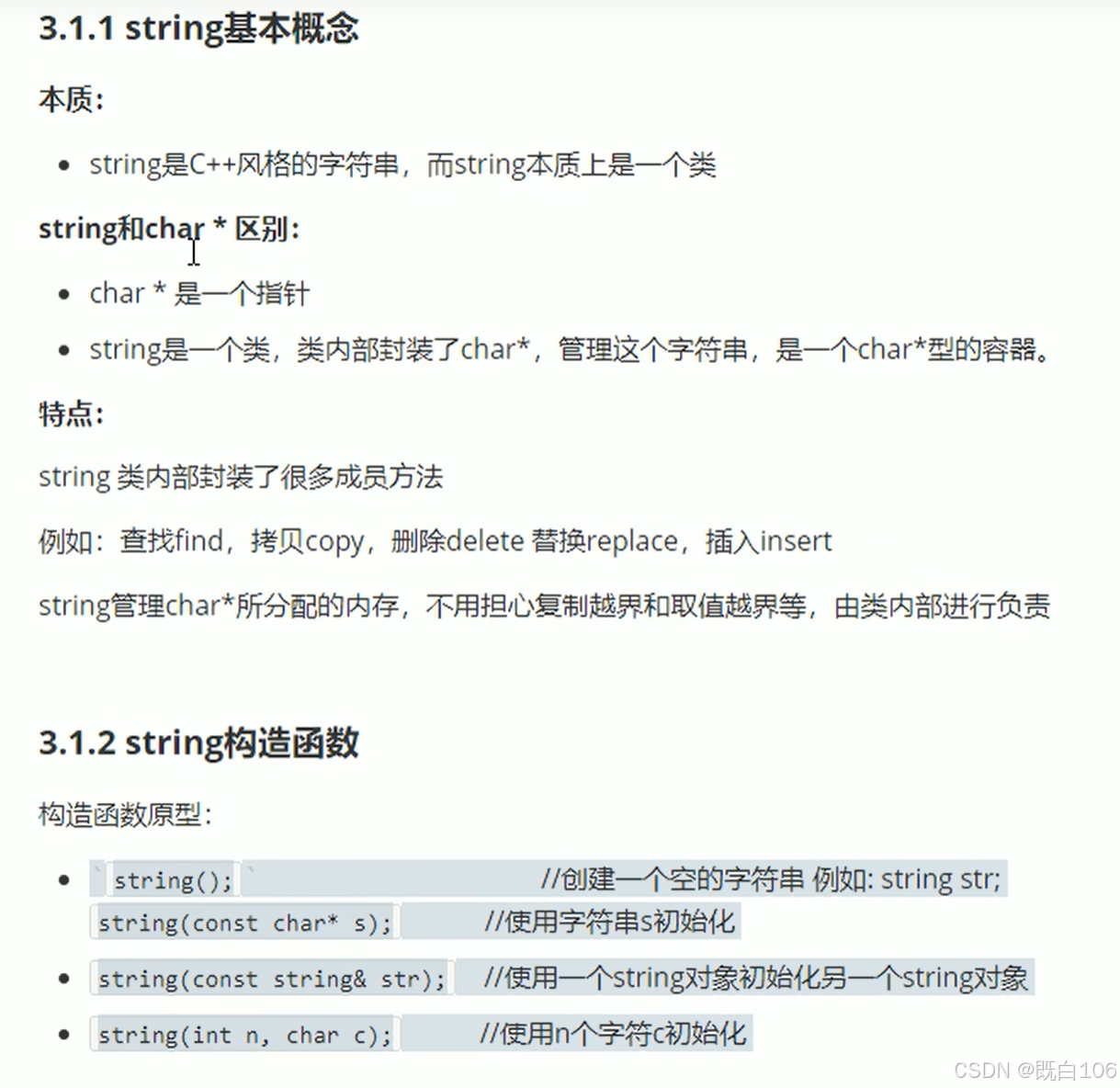 STL-string容器一：构造函数-CSDN博客