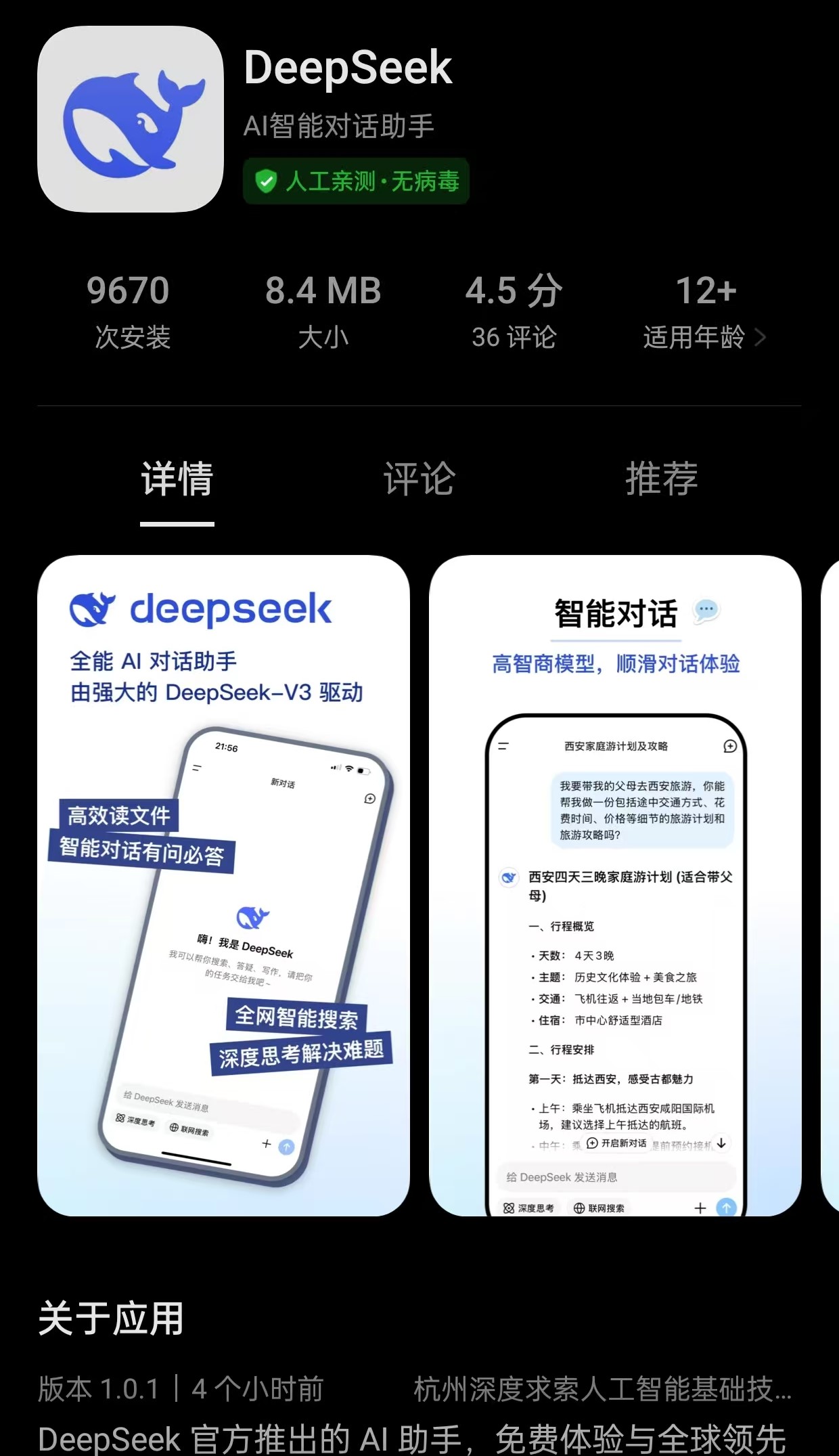 《今日上线》DeepSeek推出移动版APP：支持图片、文件输入_deepseek移动端-CSDN博客