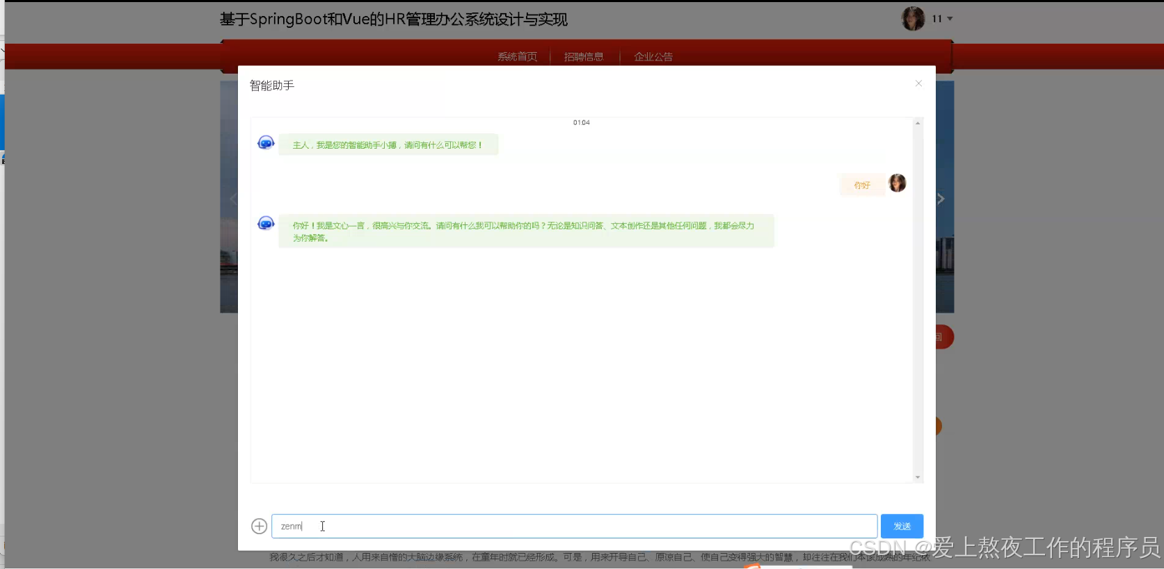 基于Spring Boot和Vue的HR管理办公系统设计与实现（源码+定制+开发）-CSDN博客