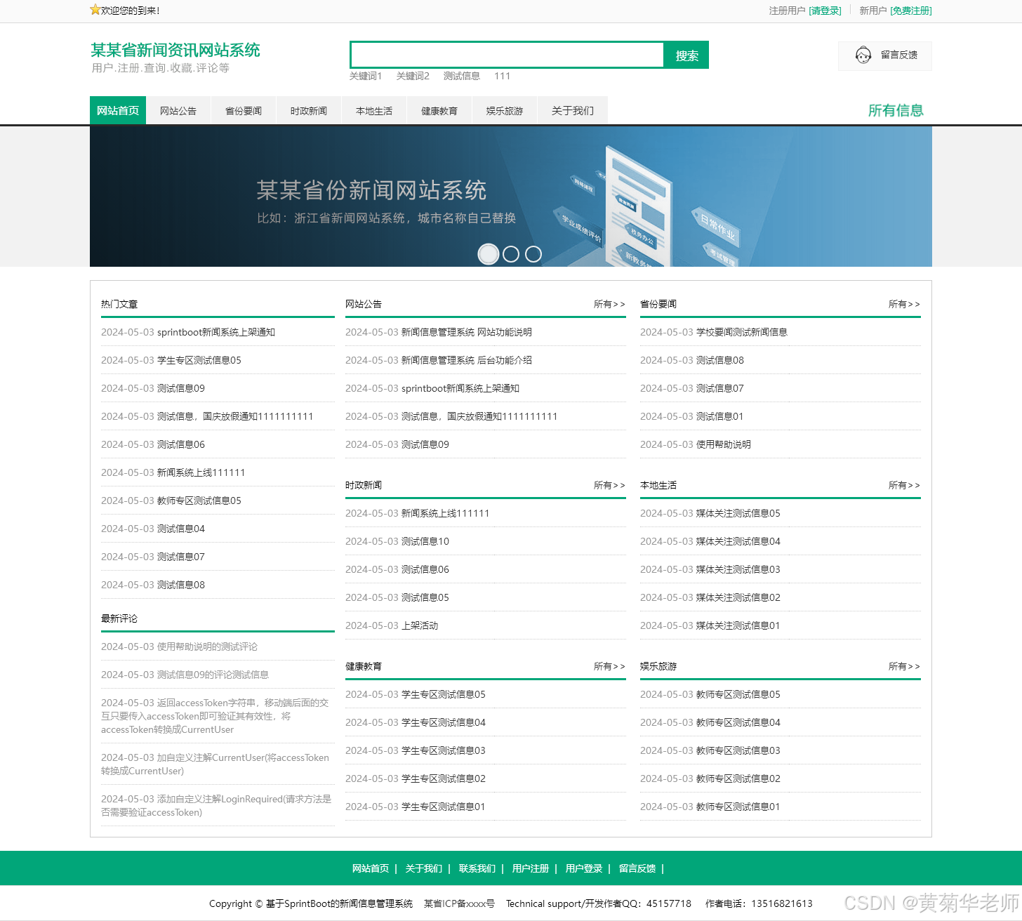 基于springboot某某省新闻资讯网站系统设计与实现毕业设计作品和开题报告基于springboot个性化新闻推荐系统的设计与实现选题依据