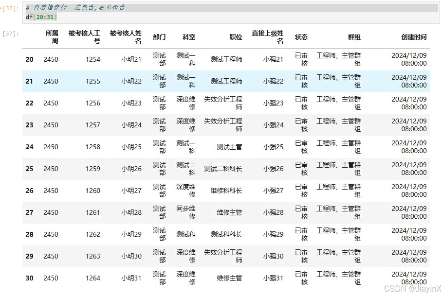 03Pandas查看和预览数据的方法_vs code如何用表格查看panda数组-CSDN博客