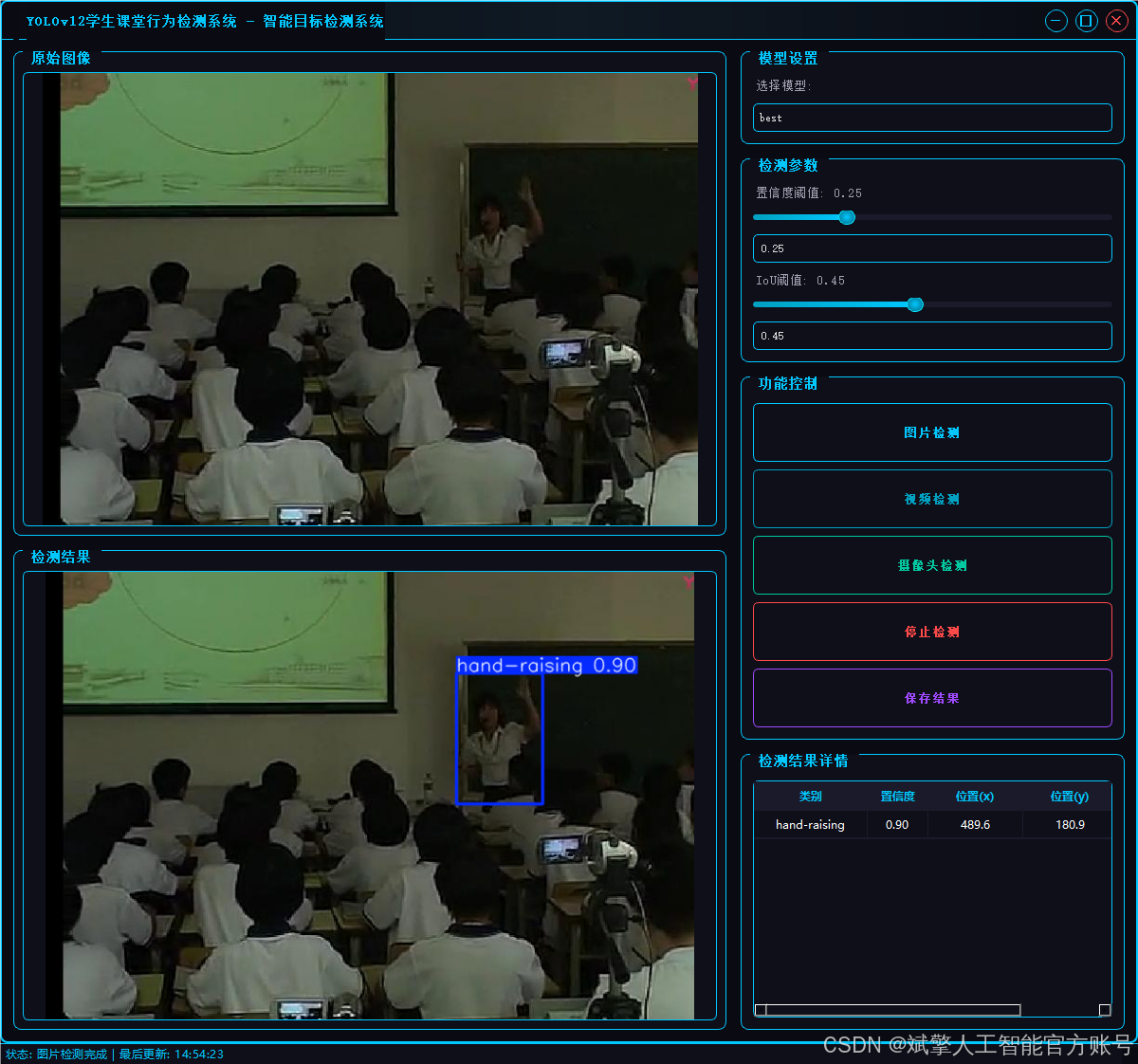 基于深度学习YOLOv12的学生课堂行为识别检测系统（YOLOv12+YOLO数据集+UI界面+登录注册界面+Python项目源码+模型）_学生课堂行为监测系统设计-CSDN博客
