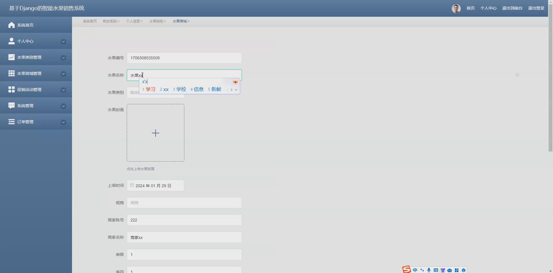 基于Django的智能水果商城销售系统设计与实现商家-CSDN博客