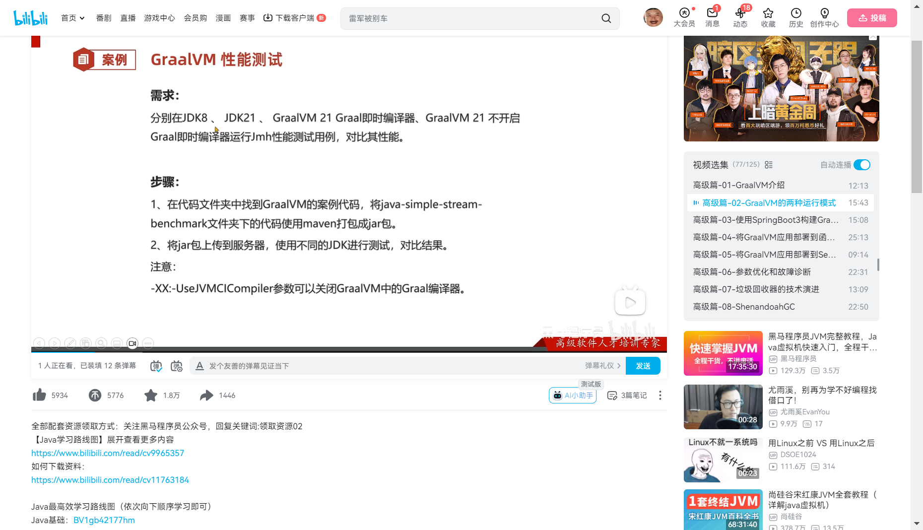 【jvm学习记录】高级篇、02、graal vm 的两种运行模式-CSDN博客