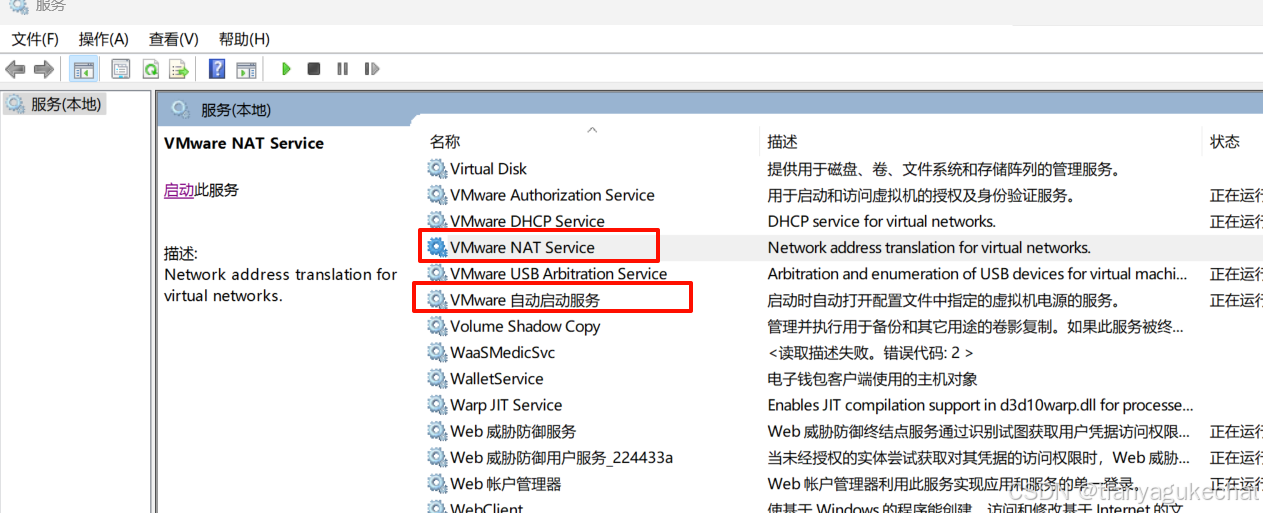 vmware 中的虚拟机和宿主机无法ping 通时处理步骤_vmware主机ping不通虚拟机-CSDN博客