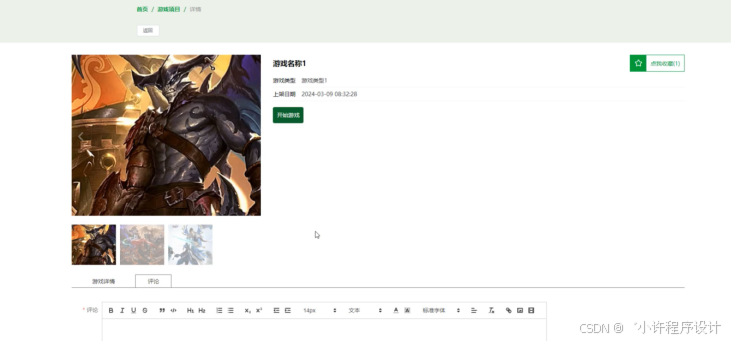 计算机毕业设计springboot游戏数据管理系统 基于spring Boot的游戏数据管理平台设计与实现 Spring Boot框架下的游戏