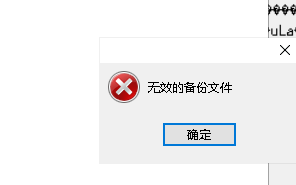 navicat导入.nb3文件恢复备份时发生异常,报错Invalid pointer operation-CSDN博客