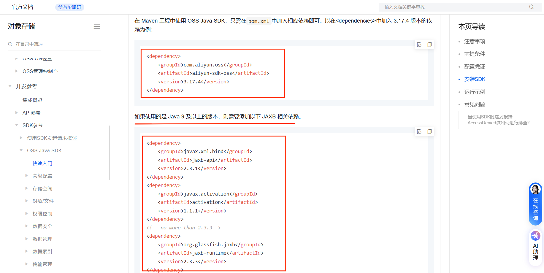使用阿里云进行OSS对象存储（超详细）_阿里云oss使用教程-CSDN博客