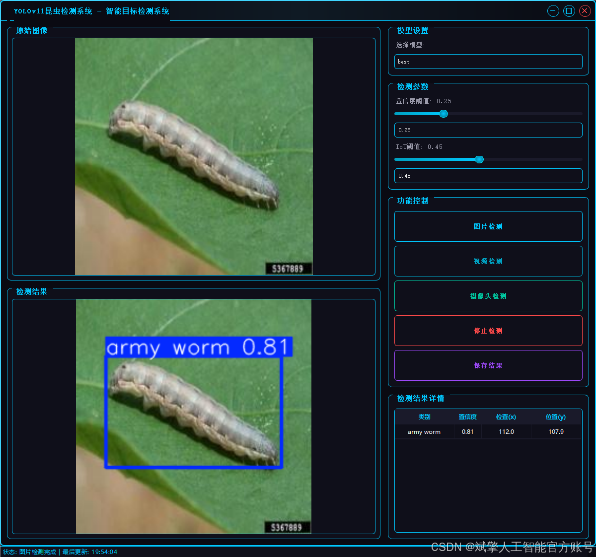 Python YOLOv11昆虫识别检测系统_yolo11 python-CSDN博客