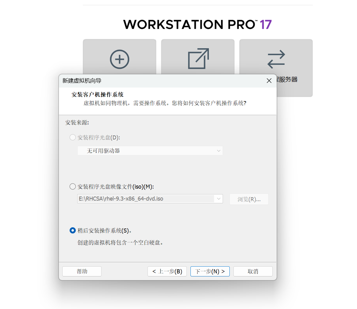 VMware创建虚拟机及安装RHEL9，在SSH中简单操作_win10虚拟机装rhel9-CSDN博客