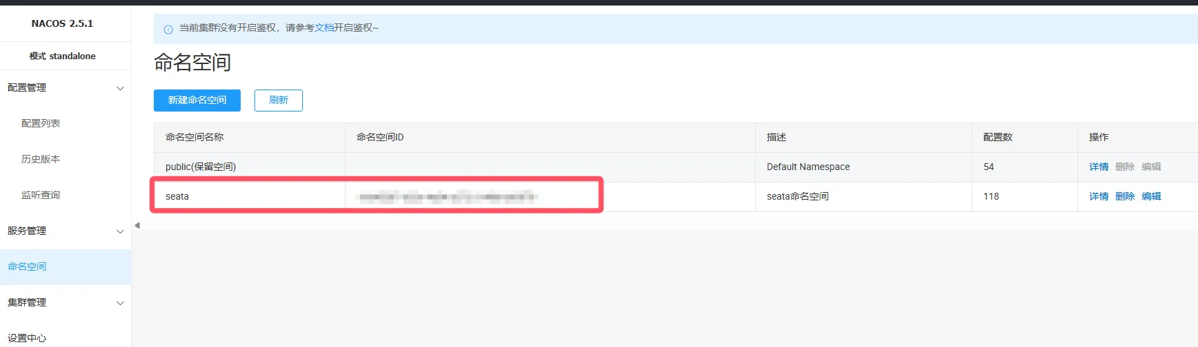 Seata2.0+nacos集群部署+springcloud中简单使用_seata集群部署-CSDN博客