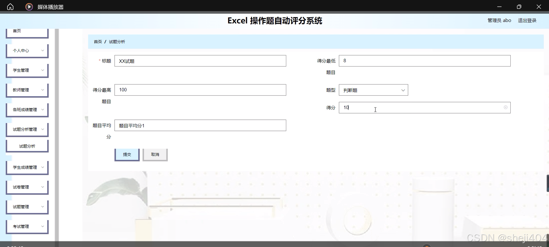 基于ssmvueexcel操作题自动评分系统开题报告程序论文java Csdn博客