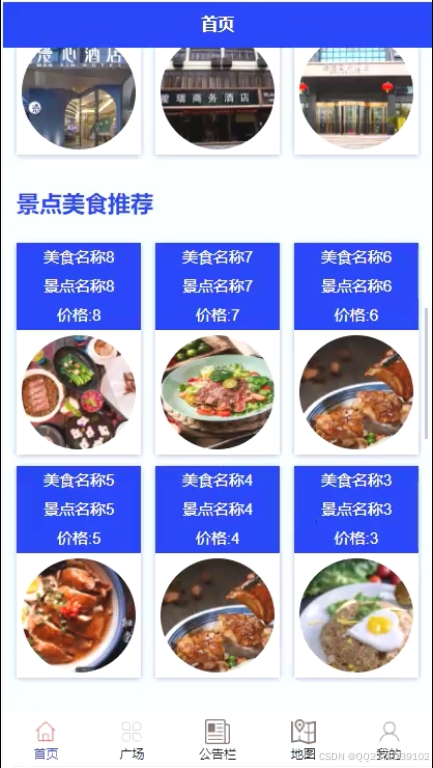 Java Springboot基于android的旅游服务系统（源码文档运行视频讲解视频）android旅游管理系统的源码 Csdn博客