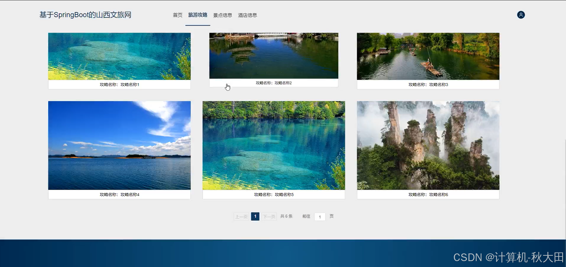 2026精选课题-基于SpringBoot的山西文旅网的设计与实现-CSDN博客