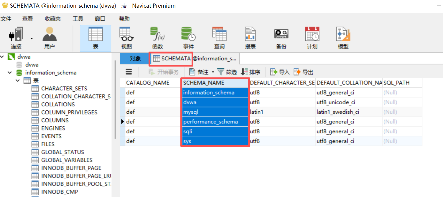 MySQL的information_schema系统库图解，便于新手快速理解SQL注入常用的表和字段_infomtionaschema用户名表在哪-CSDN博客