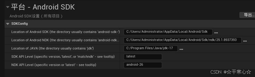 UE5.5项目Android平台打包apk_ue5 jdk17-CSDN博客