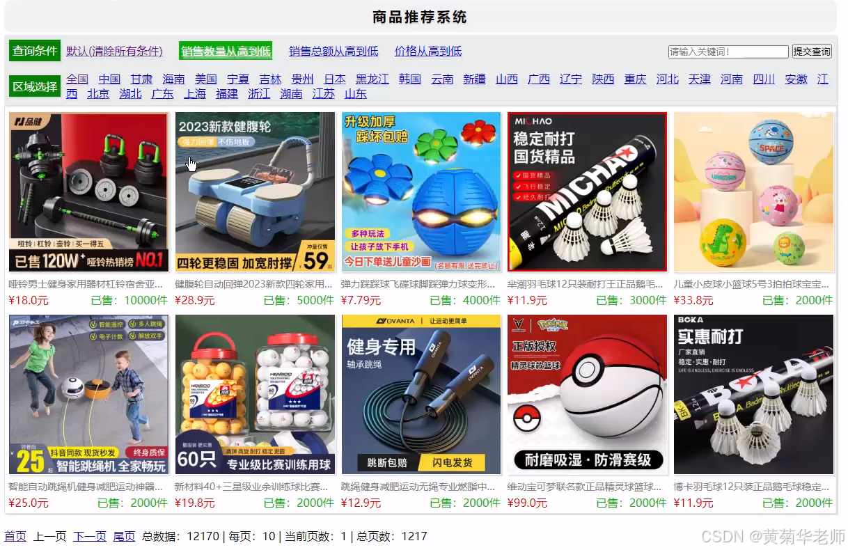 Python淘宝电商体育用品销售数据可视化系统设计与实现基于python的淘宝体育用 品数据分析及可视化 Csdn博客