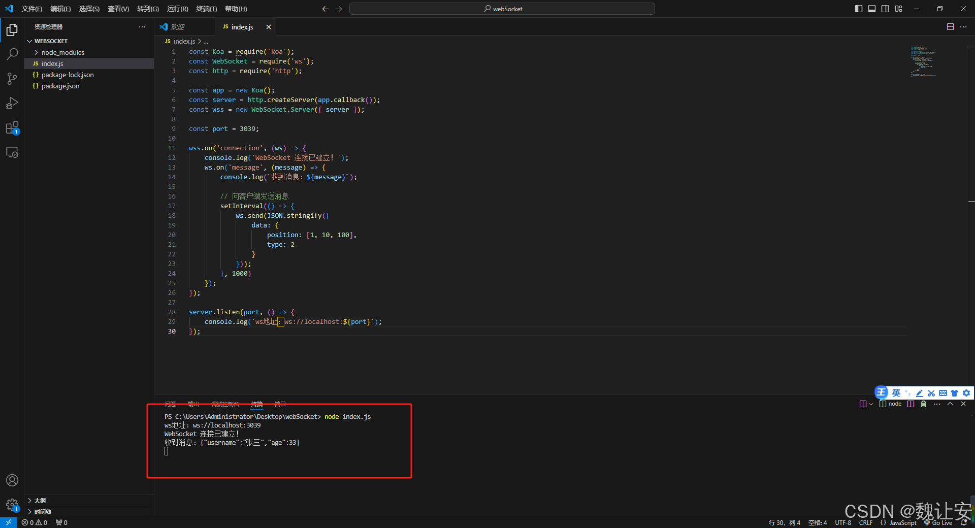 vue3使用webSocket-CSDN博客