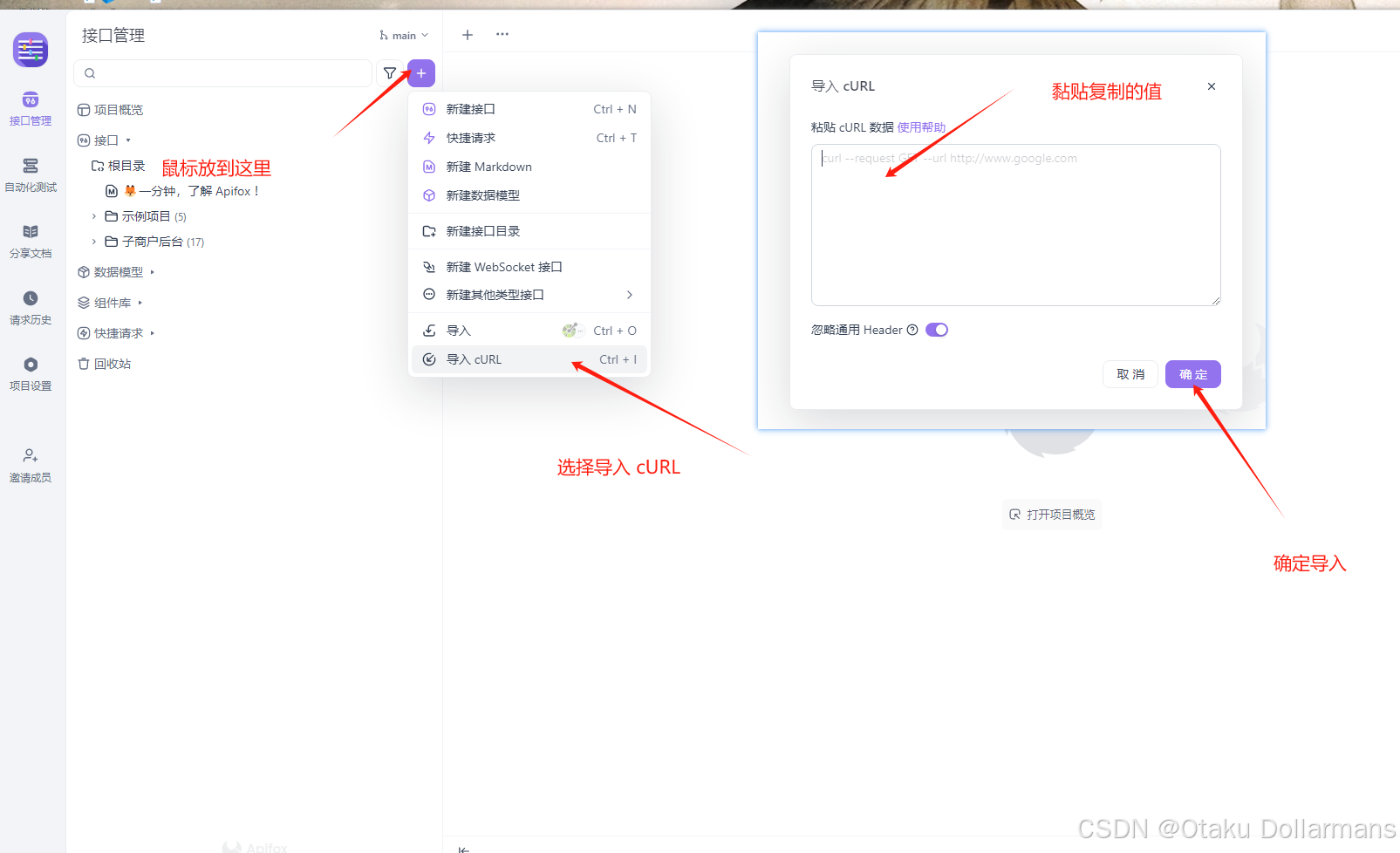 Postman ApiFox ApiPost 以cURL格式复制浏览器访问接口并导入_apifox导入curl-CSDN博客