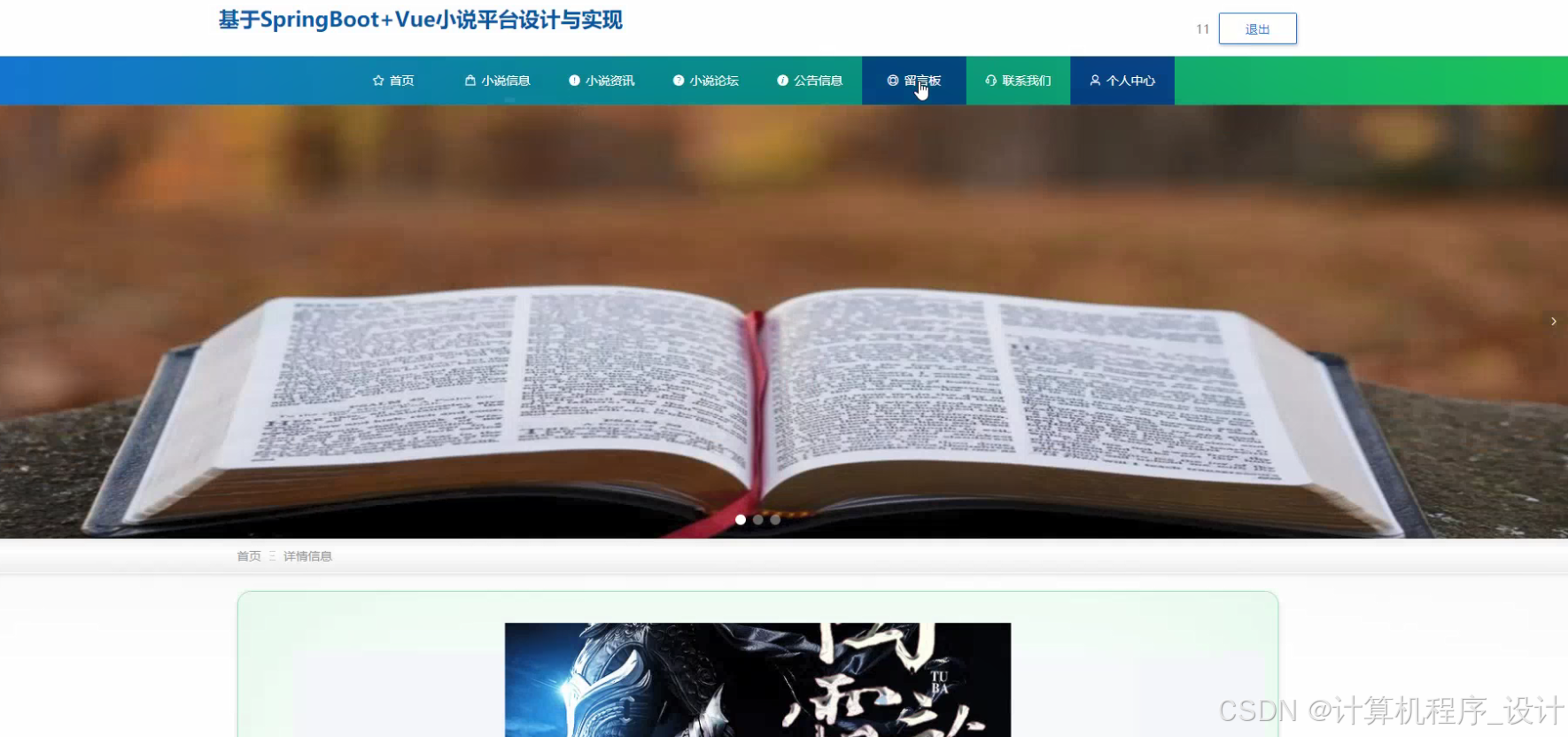 【开题报告】基于springbootvue小说平台设计与实现(程序源码论文 计算机毕业设计基于springboot和vue小说平台的设计与实现开题报告 Csdn博客