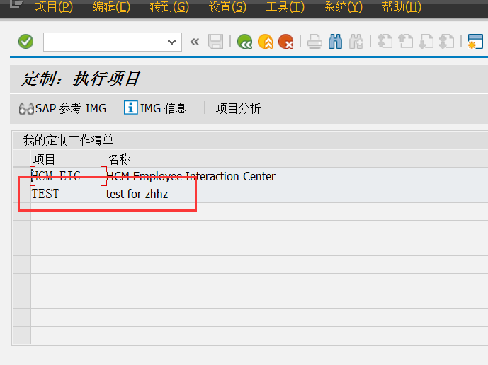 如何在SPRO里面添加常用配置功能？_sap spro常用快捷tcode-CSDN博客