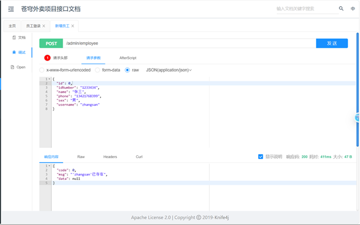 苍穹外卖项目实战（日记三）-（day1-1）新增员工功能-记录实战教程及问题的解决方法-功能代码完善-CSDN博客