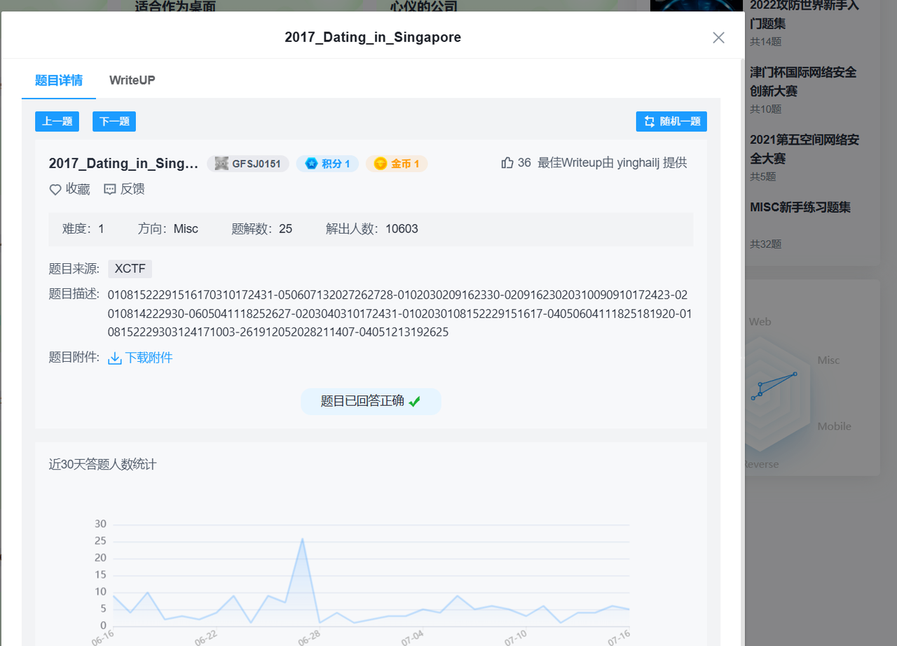 XCTF攻防世界MISC--2017_Dating_in_Singapore-CSDN博客