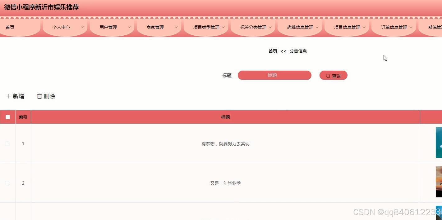 微信小程序 城市娱乐项目推荐系统vue Python Uniapp Android Php Javahbuiderx Csdn博客